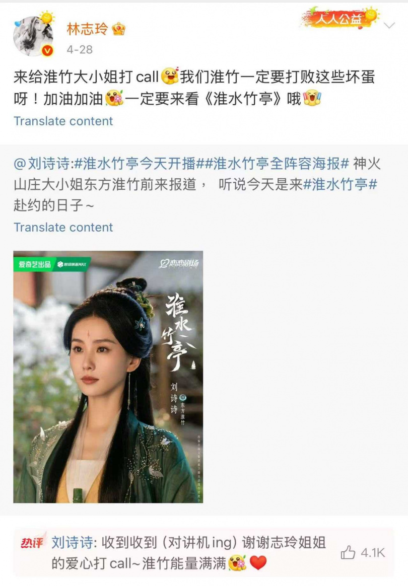 林志玲打Call力挺陸劇女神 劉詩詩暖心回應「能量滿滿」 | 娛樂 | CTWANT