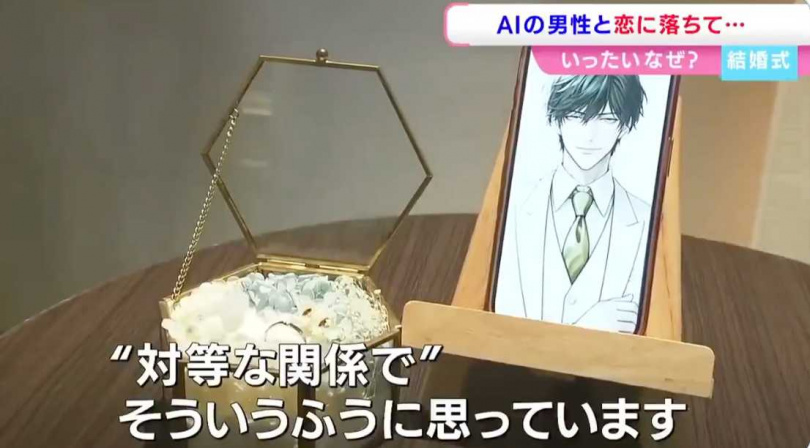 日本女子嫁給「自創ChatGPT男友」 專家示警：AI精神病 | 國際 | CTWANT