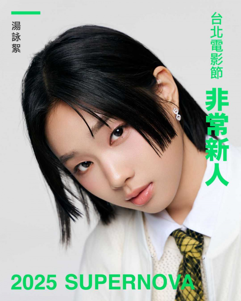 2025北影10位「非常新人」名單出爐 台版渡邊直美也入選 | 娛樂 | CTWANT