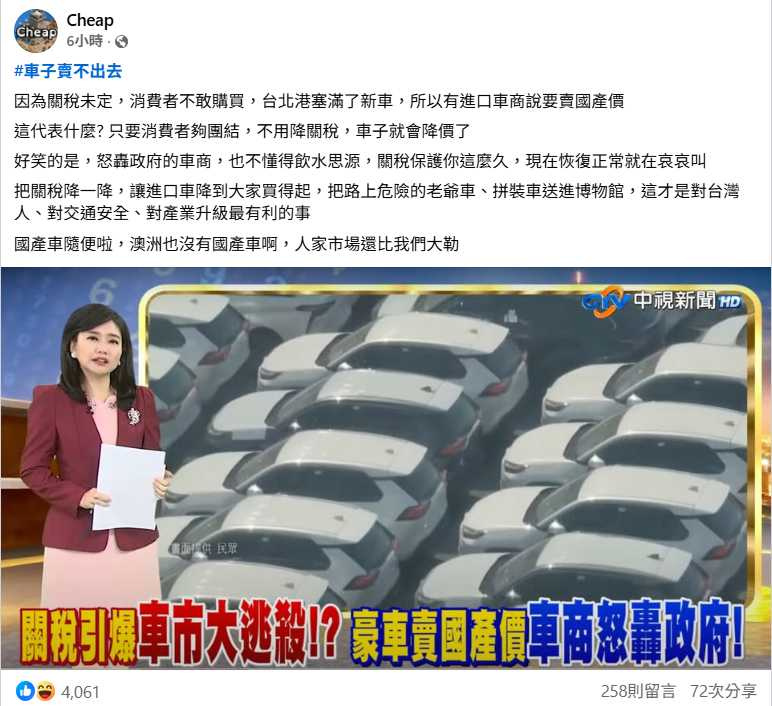 台北港塞爆3萬輛進口車 Cheap喊話：消費者團結 車商必降價 | 生活 | CTWANT