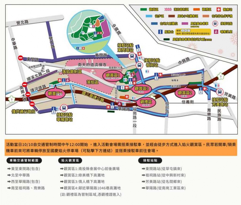 2025國慶煙火在南投！9／16試放3分鐘 周邊交管一次看 | 生活 | CTWANT