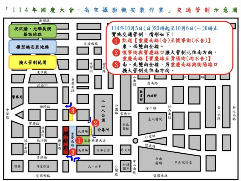 國慶預演5、6日登場！ 凱道周邊交管一次看 | 生活 | CTWANT