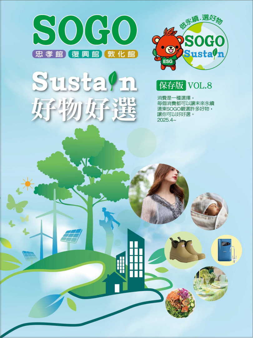 永續可以很時髦！SOGO百貨「Sustain永續月」登場！永續好物、舊衣新生、寵物CPR，打造地球友善生活 | 漂亮 | CTWANT