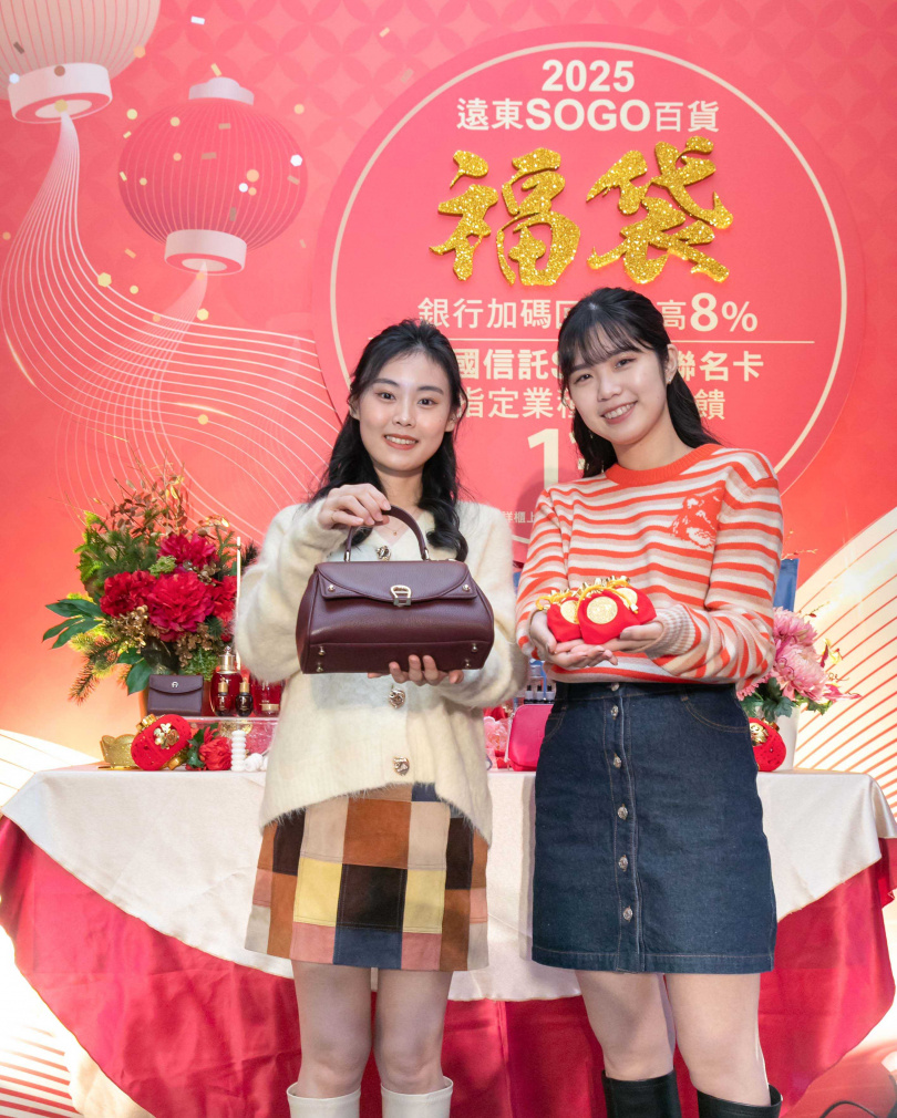 過蛇年快到SOGO搶福袋贏千萬好禮！今年初一到初三都抽來回機票，低275元即可參與抽獎！遠東SOGO新春優惠最高回饋13% | 漂亮 | CTWANT