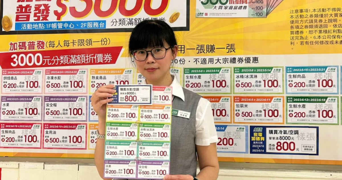 普發放大術！大買家重量級加碼3000送3000 | 生活 | CTWANT