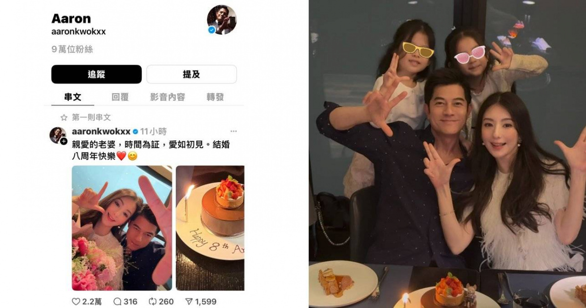 天王郭富城開通「Threads」引爆熱議！首發甜曬結婚8週年，網讚：根本不會老！ | 娛樂 | CTWANT