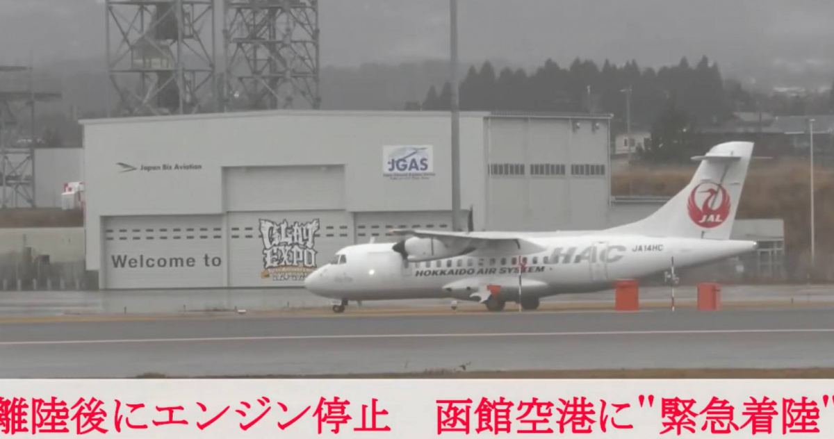 空中驚魂！札幌起飛航班右引擎異常 單引擎飛行安全降落「26人無傷」 | 國際 | CTWANT