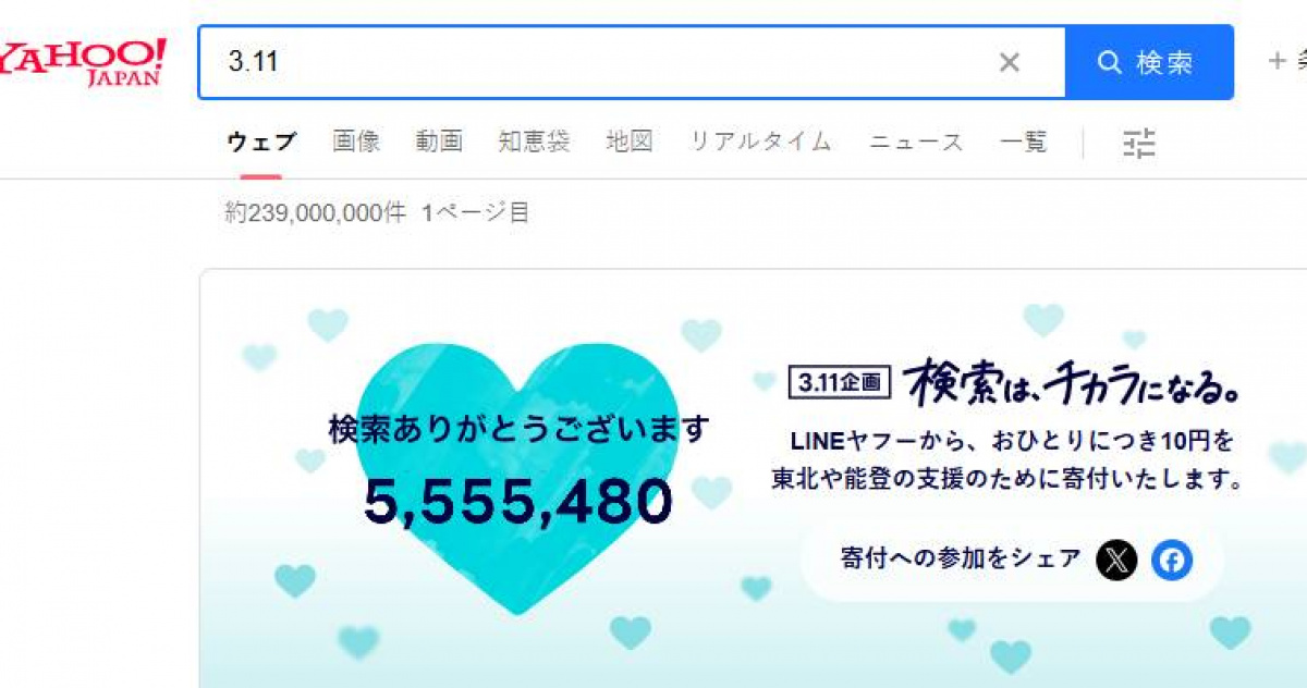 地牛翻身釀核災！311地震14周年 到日本Yahoo搜尋「3.11」助重建災區 | 國際 | CTWANT