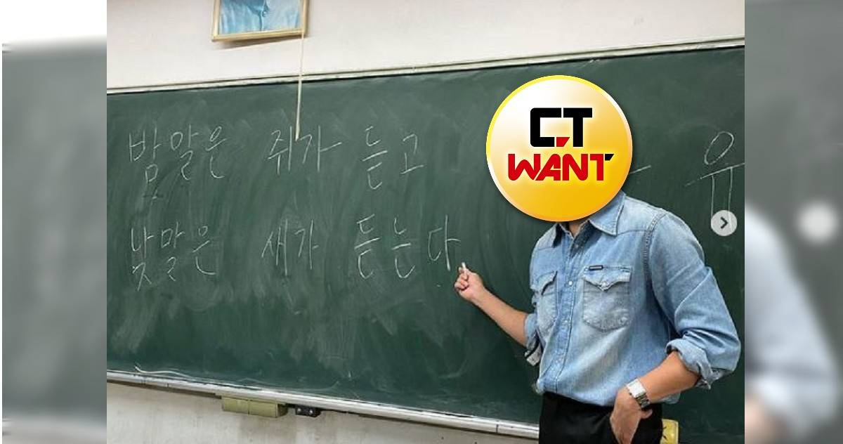 天菜歐巴變身韓文老師 學生暴動羞喊：沒辦法專心上課 | 娛樂 | CTWANT
