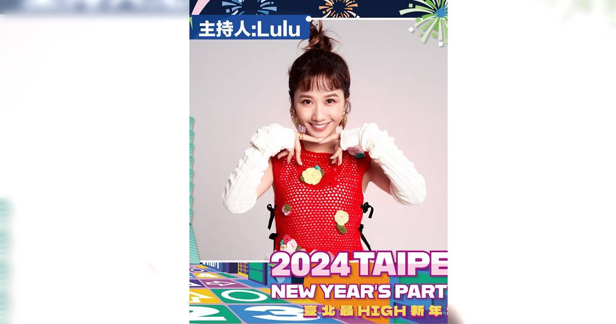 Lulu五度接下台北跨年！「金曲天團」壓軸登場 | 娛樂 | CTWANT
