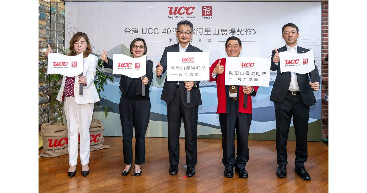 台灣UCC正式簽訂阿里山「優遊吧斯」咖啡莊園農場契作 用一杯咖啡帶您漫步台灣阿里山 | 生活 | CTWANT