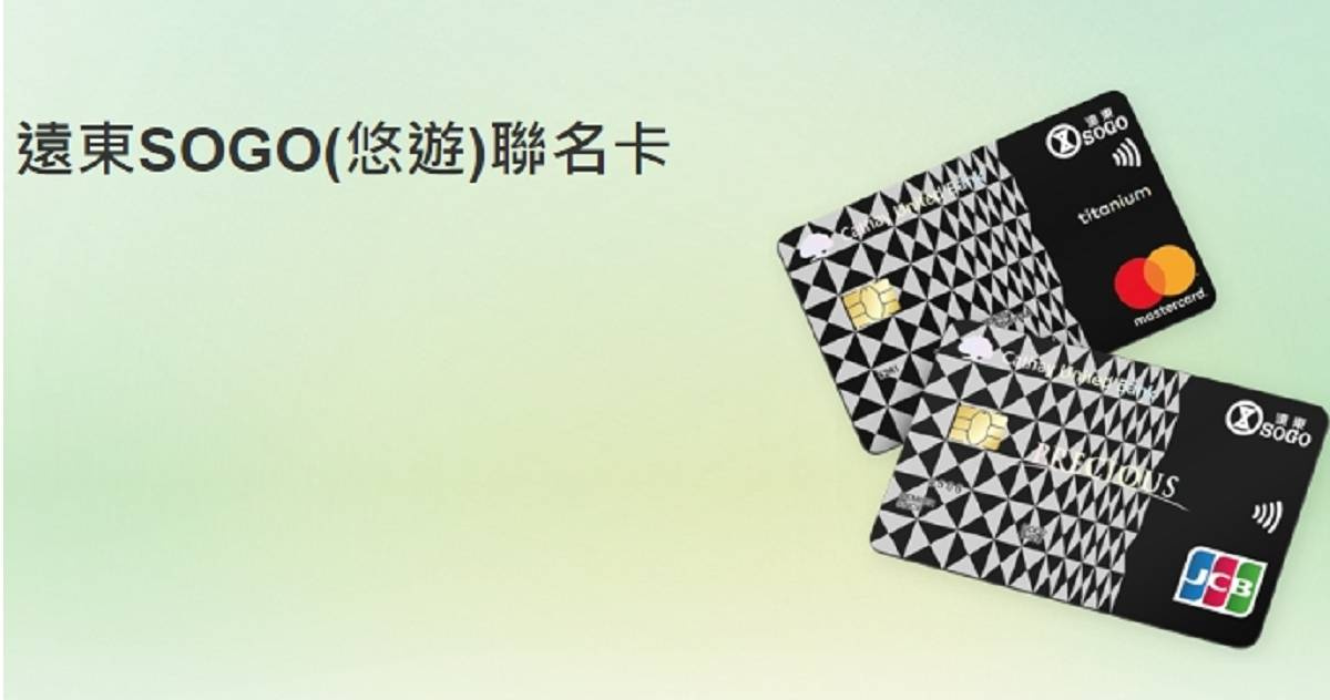 與國泰聯名卡20年合作生變？ SOGO：依法中止歡迎協商新約 | 財經 | CTWANT