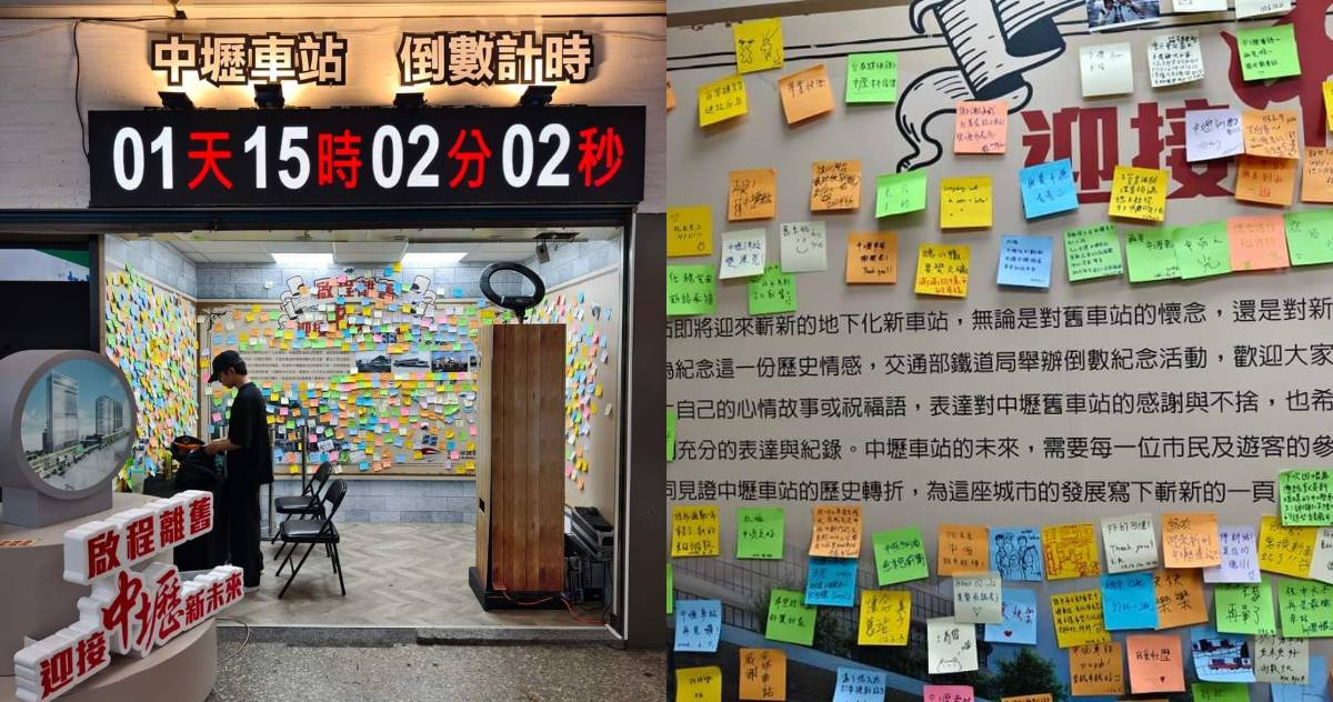 「中壢火車站」今晚熄燈！在地人不捨貼紙條留言 臨時站6/16啟用 | 生活 | CTWANT