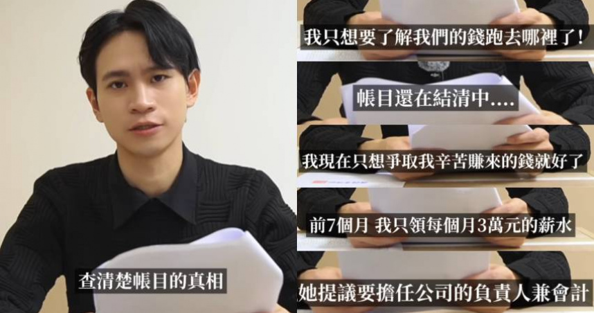 YouTuber眾量級Andy百萬訂閱被整碗端走！創業注意：「免費的」最貴、情侶創業也要「明算帳」、「印鑑絕不給別人保管」 | 娛樂 | CTWANT