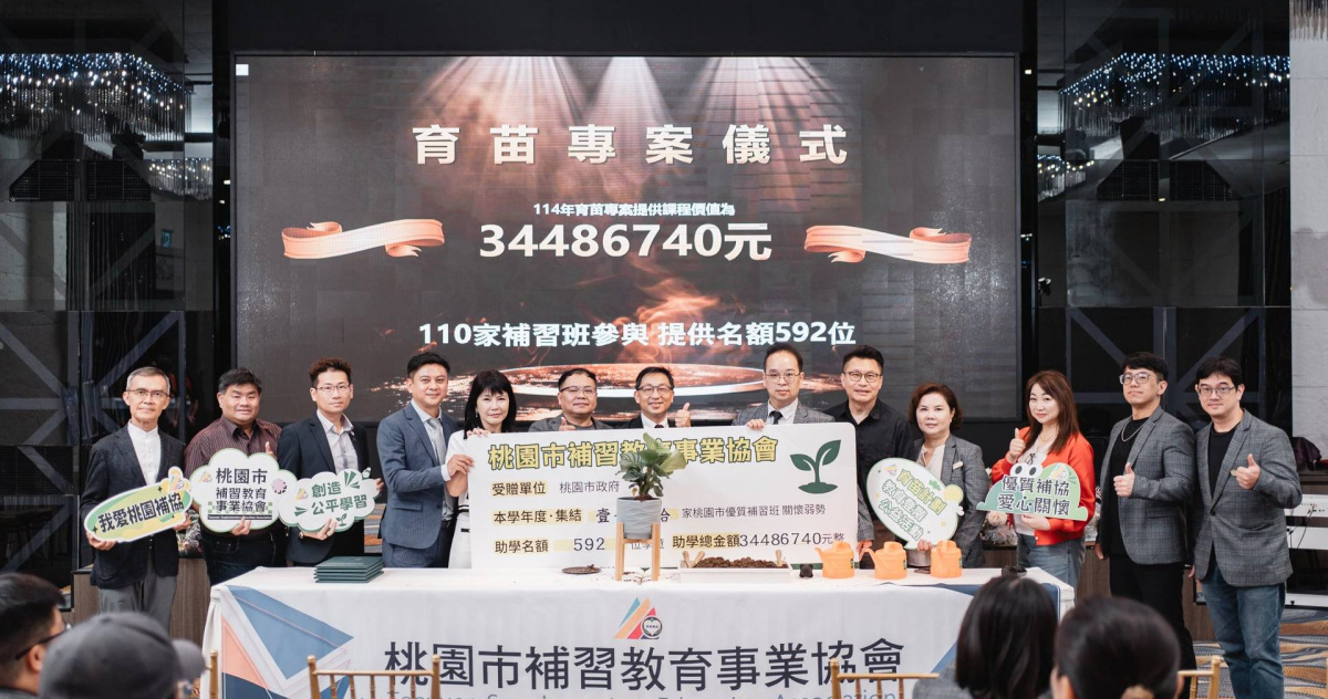 桃園補協助貧大推公益！ 集結百家會員送近600名弱勢學生千萬元課程 | 社會 | CTWANT