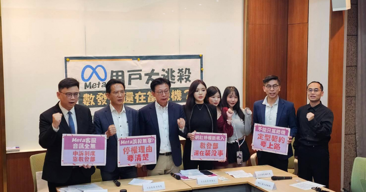 臉書、IG近4000人帳號遭無預警停權 綠委要求數發部監督Meta提升透明度 | 政治 | CTWANT