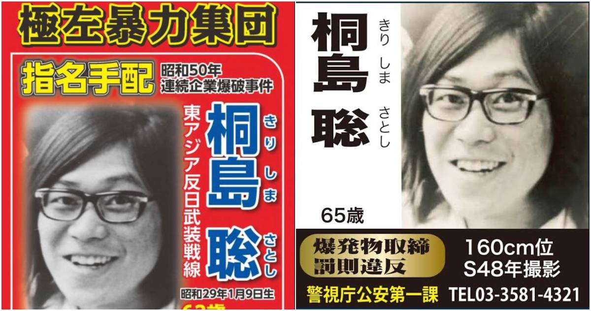 遊日一定看過「他」！逃亡50年終於抓到 「連環企業爆炸案」犯嫌桐島聰住院遭逮 | 國際 | CTWANT
