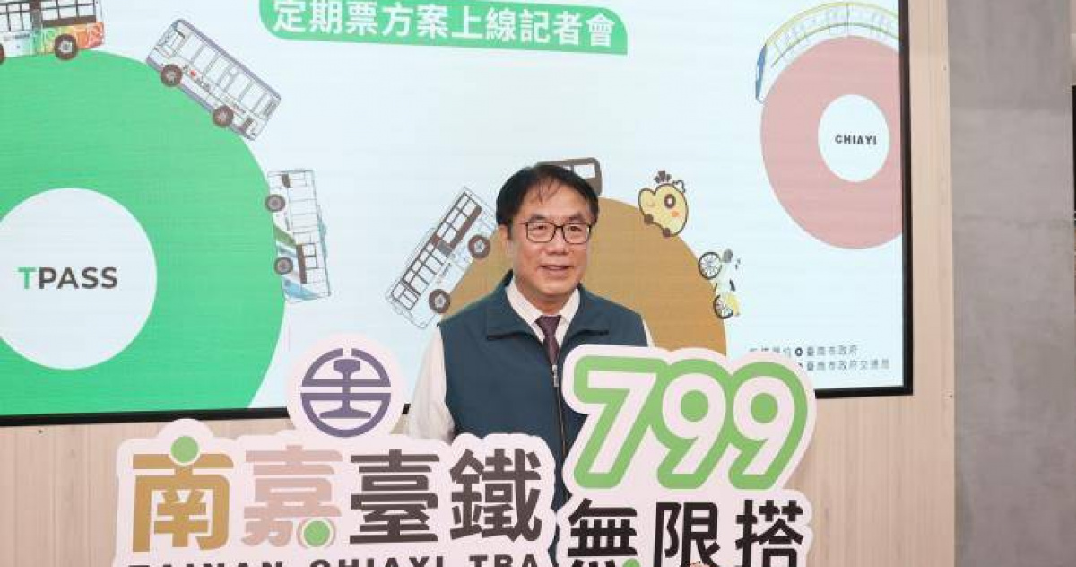嘉嘉南TPASS月票799即起上路 黃偉哲：溪北生活圈進入公共運輸新時代 | 政治 | CTWANT