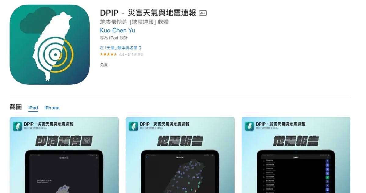 超強高中生！「DPIP災害天氣地震速報」開發者與氣象署簽約 親自到花蓮設測站 | 生活 | CTWANT