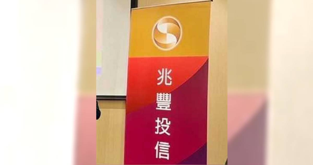 兆豐推全球債券ETF組合基金 9／25展開募集 | 財經 | CTWANT