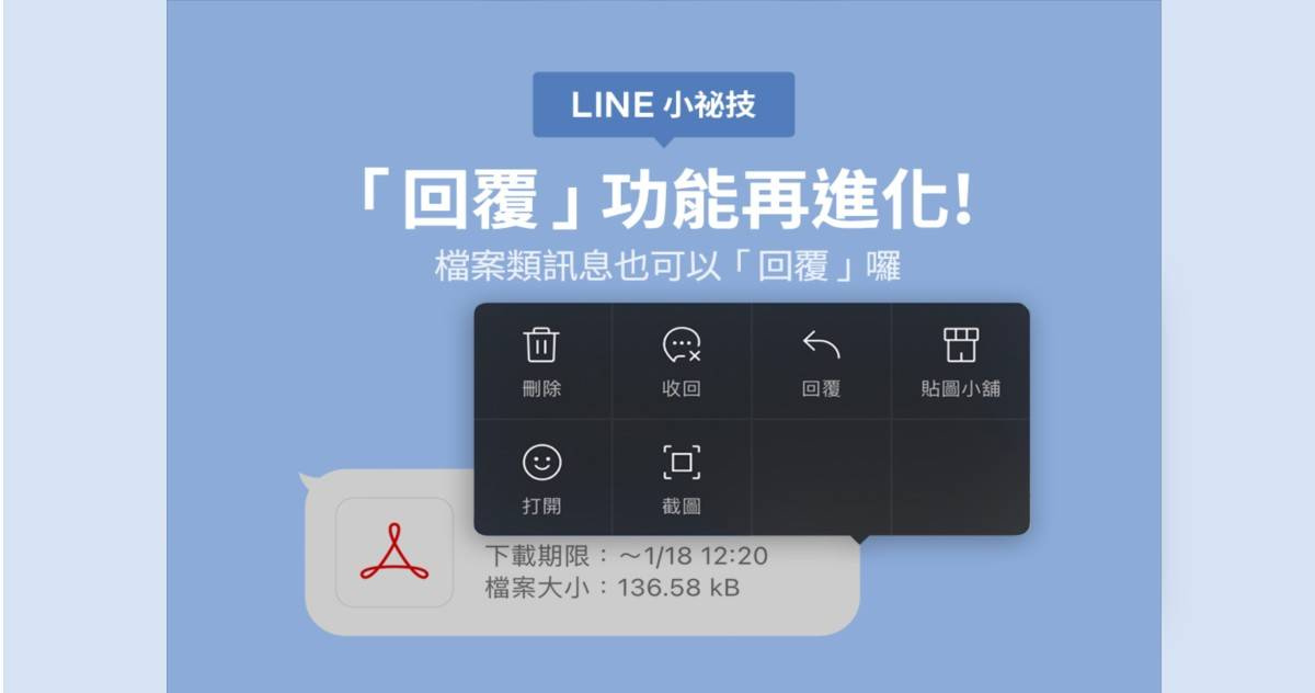 LINE「回覆」功能再次進化 這次「檔案」也能回覆想法了！ | 財經 | CTWANT