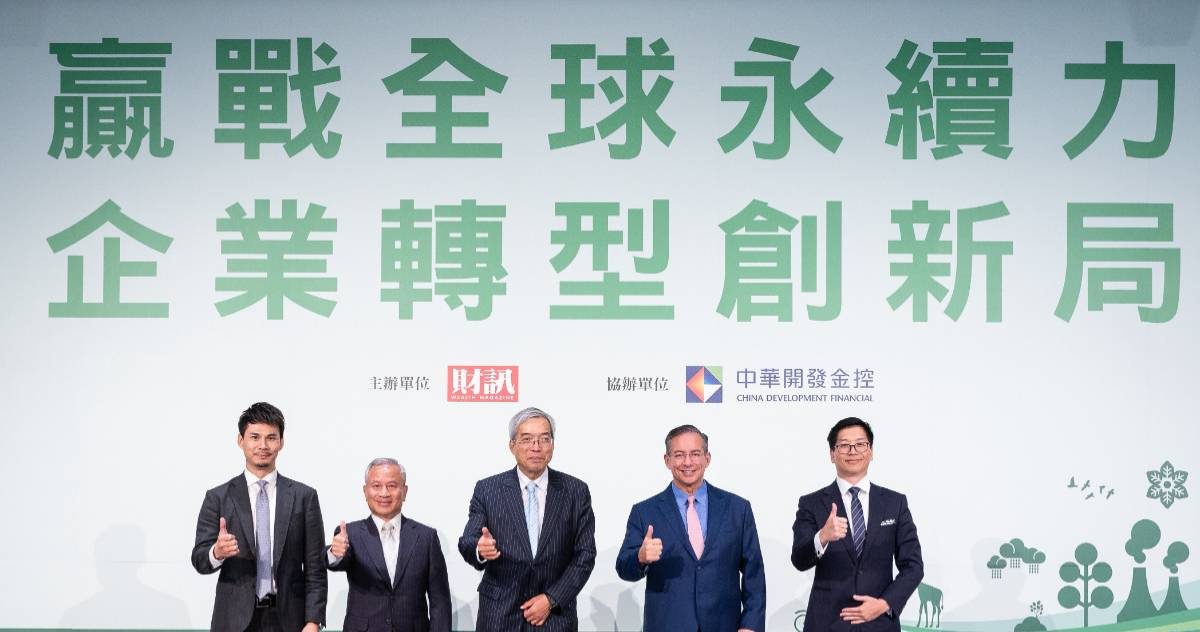 開發金控ESG綠色影響力論壇 共創永續新未來 | 財經 | CTWANT