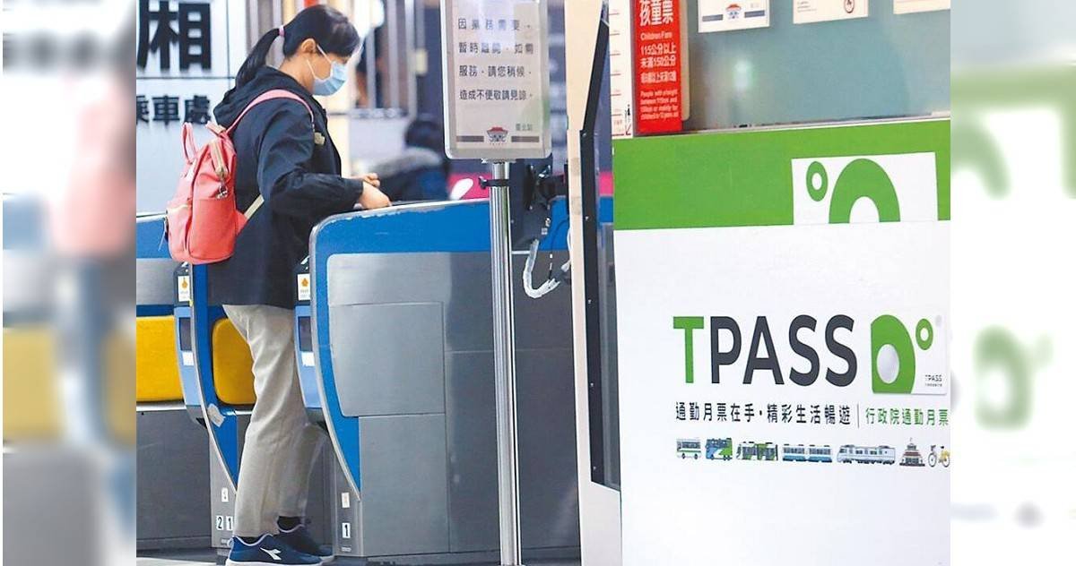 鼓勵搭大眾運輸！TPASS 2.0常客優惠今開跑 3月底前購買加碼10％回饋 | 生活 | CTWANT