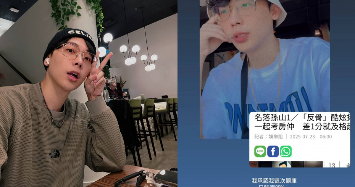 酷炫考房仲59分落榜 無奈認了：題庫只念完20％ | 娛樂 | CTWANT