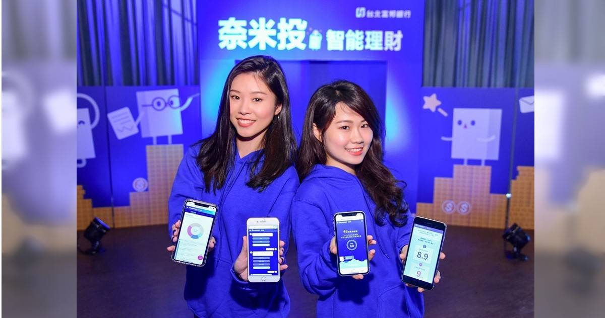 金控科技賽2／富邦AI理財機器人狂吸逾35億元 6分鐘給5萬組最佳投資組合 | 財經 | CTWANT