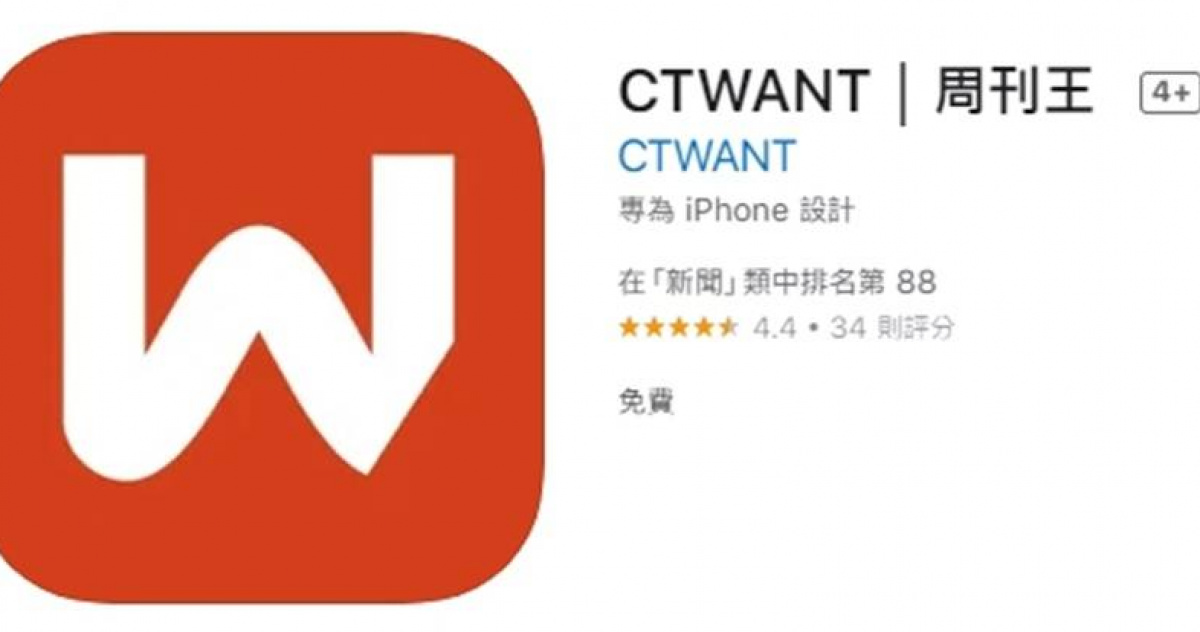 CTWANT APP新版上線 閱讀更方便 | 財經 | CTWANT