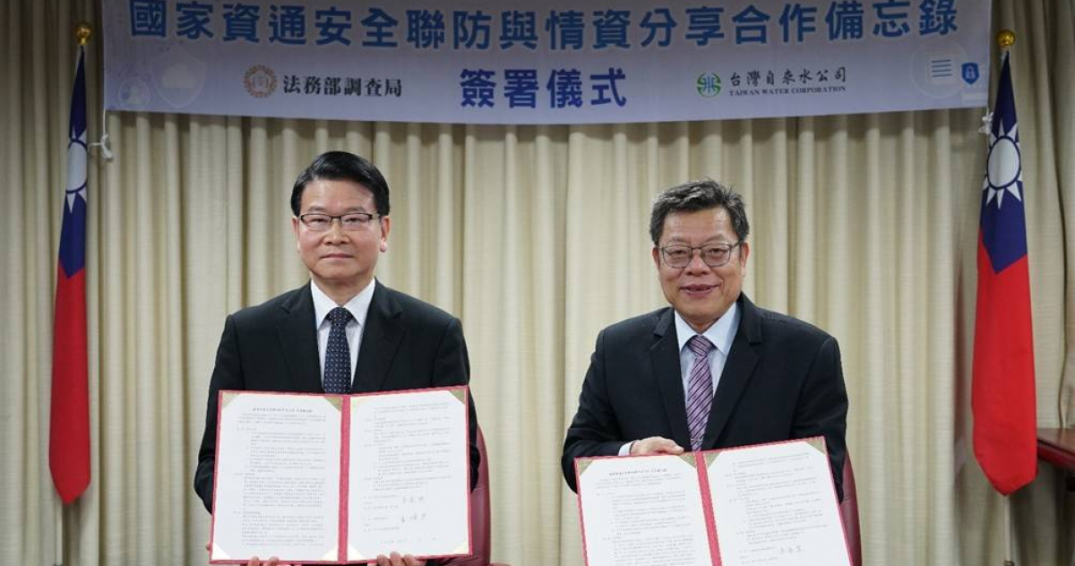 資安即國安！調查局與自來水簽署安全聯防情資備忘錄 加化資安防護 | 社會 | CTWANT