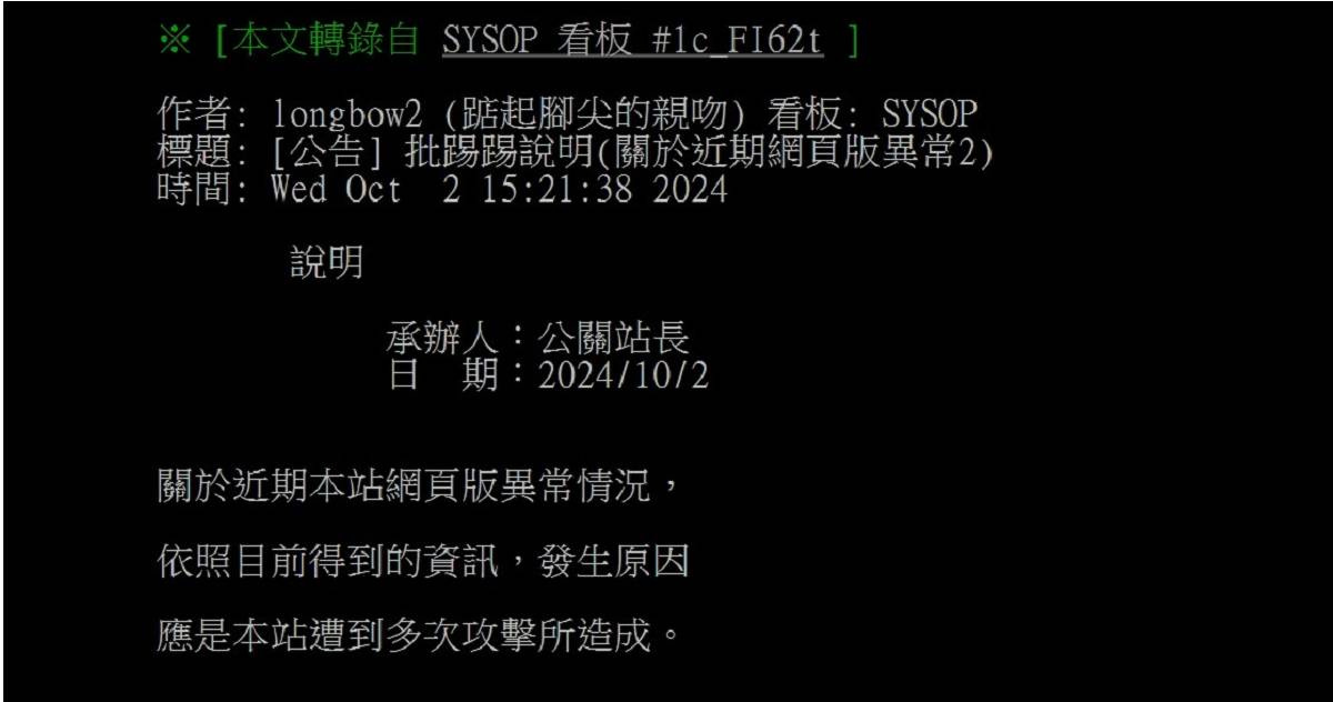 PTT首曝「大當機原因」：本站遭到多次攻擊 | 生活 | CTWANT