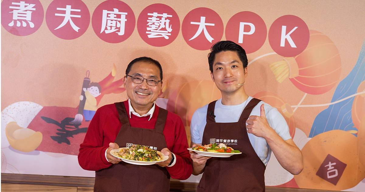 雙北市長除夕廚藝大PK 拿手年菜祝團圓好運 | 政治 | CTWANT