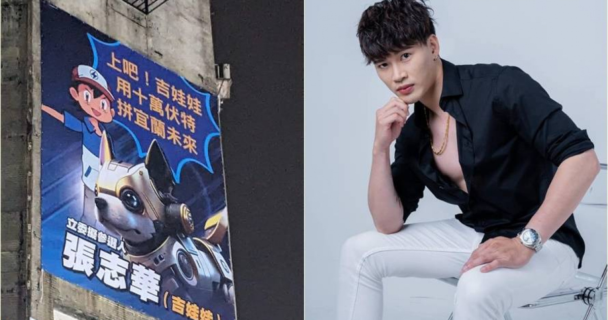 立委選舉看板花招百出 露胸肌、秀吉娃娃「以為男模會館廣告」 | 生活 | CTWANT