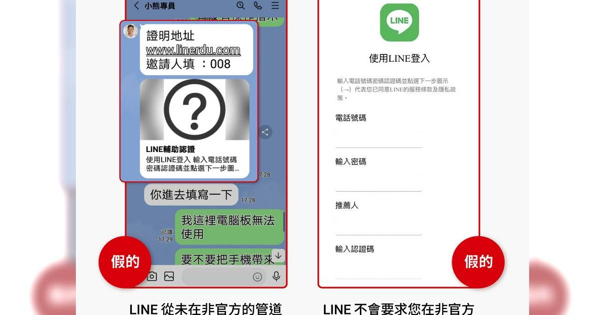千萬別點「這2類連結」！ 一不小心LINE帳號就被盜 | 生活 | CTWANT
