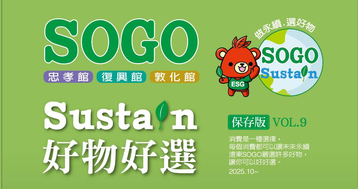 「SOGO Sustain好物好選」 APP ESG特別企劃！完成任務 換「SOGO制服再生衣纖木衣架」 | 生活 | CTWANT