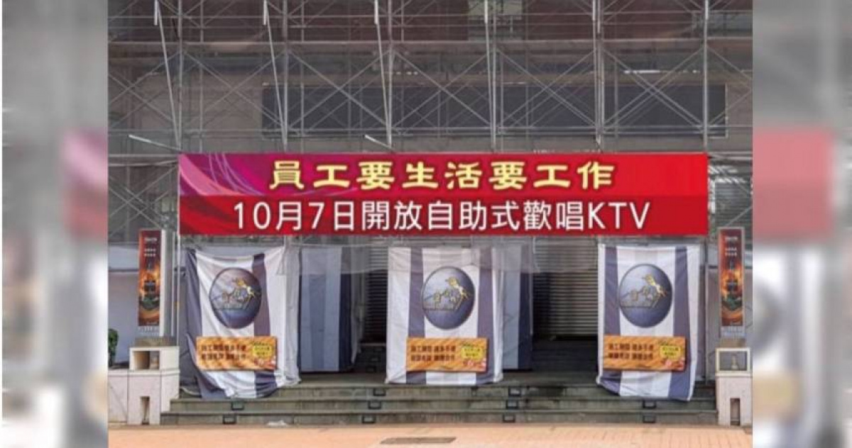 金錢豹欲轉型自助KTV復業遭打槍 原因出在「營業項目不符合」 | 社會 | CTWANT