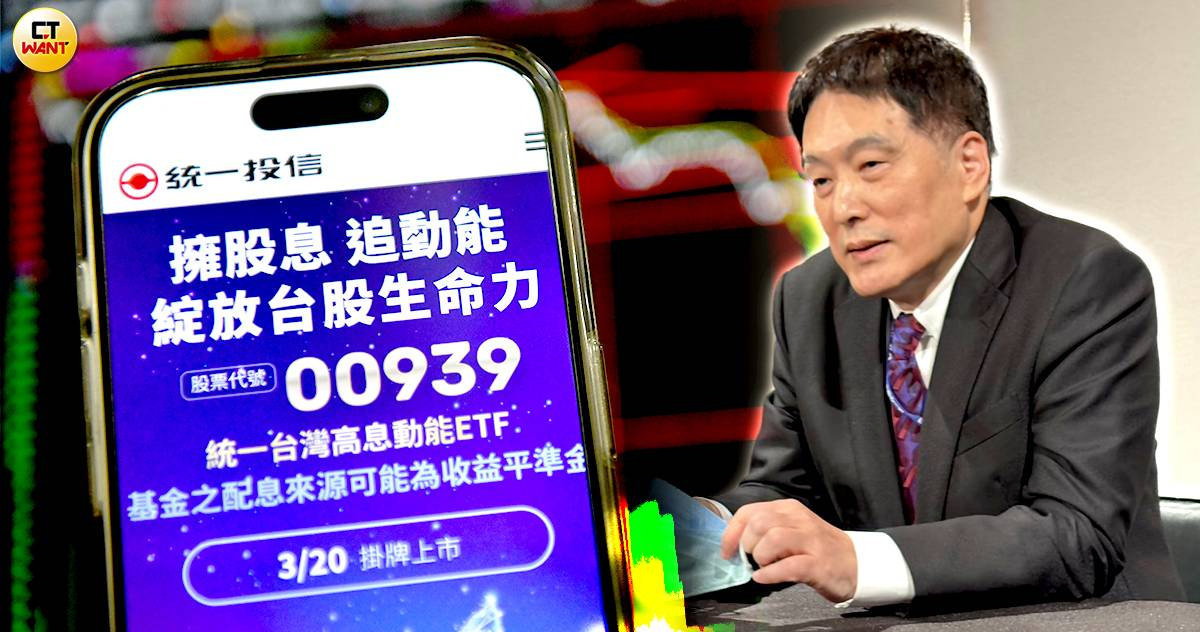 高息ETF之亂2／00939掛牌首日爆天量勉強守住15元 還有三檔申請開打「配息大戰」 | 財經 | CTWANT