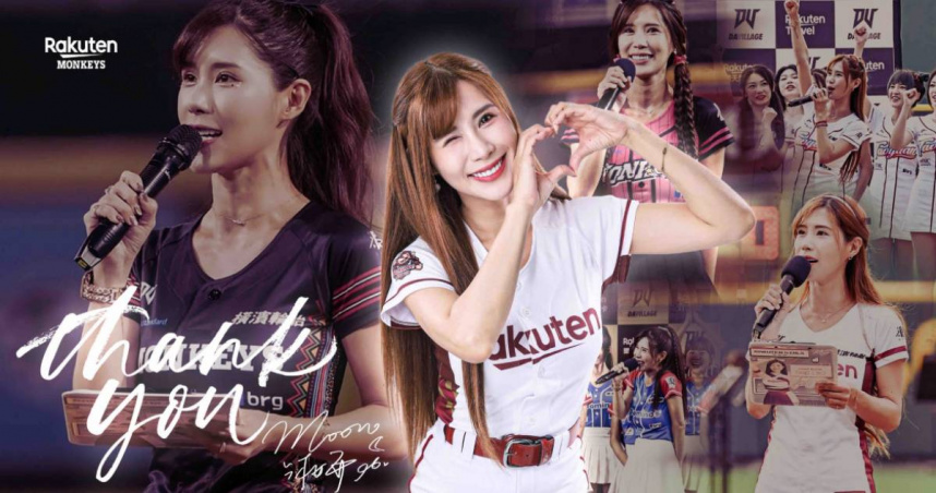 證實沐妍「離開樂天桃猿」 官方：感謝這12年來的付出 | 娛樂 | CTWANT