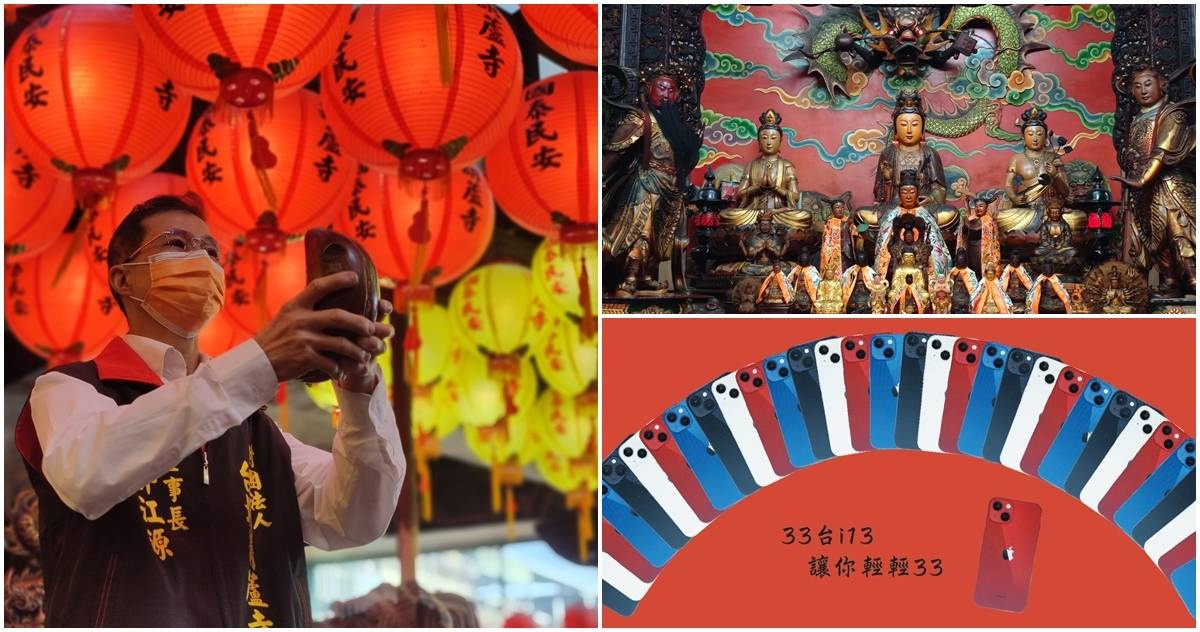 快來試手氣！「擲茭」狂送33支「愛瘋13」、PS5 「葫蘆寺」春節大手筆吸睛 | 生活 | CTWANT