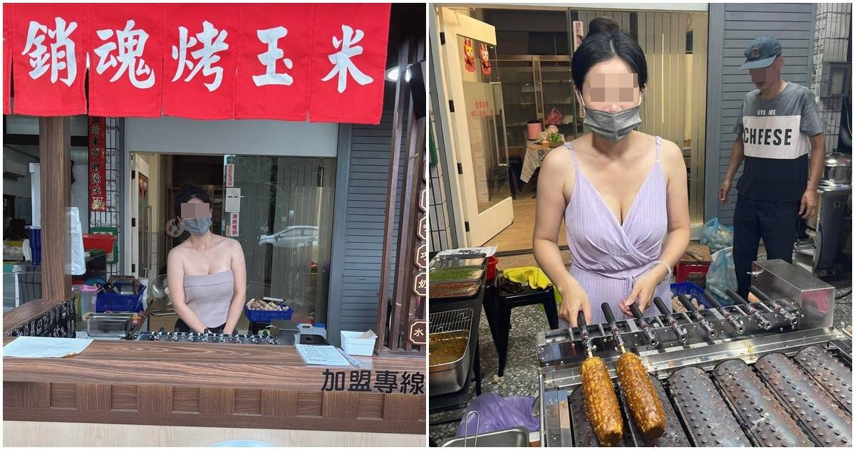 高雄超辣闆娘穿低胸裝烤玉米 客人好奇為何這樣？她解釋了 | 生活 | CTWANT