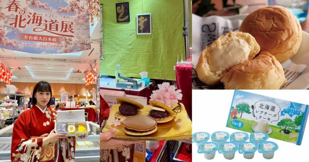北海道名店全來了！SOGO忠孝館「春の北海道展」狂吸61家名店16家首登場、17家現場開煮 | 漂亮 | CTWANT