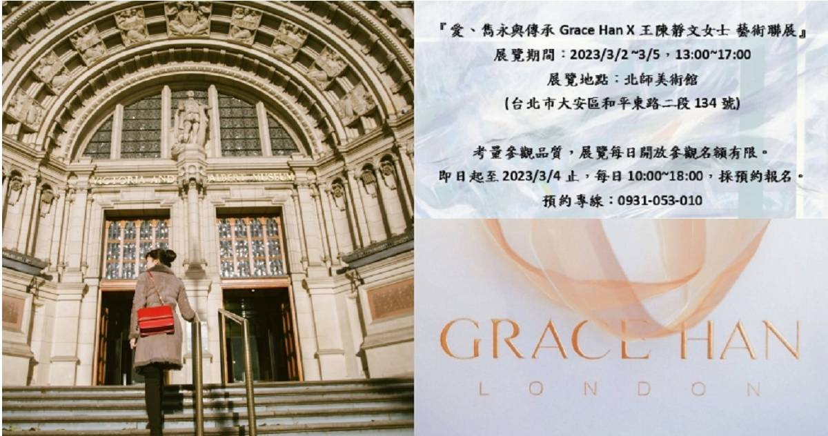 凱特王妃愛牌「Grace Han」在台首場品牌展即將登場！時尚迷們務必手刀預約看展！ | 漂亮 | CTWANT