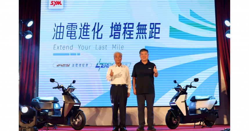 油電進化增程無距 三陽公開全新「PE3 增程式電動機車技術」 開啟二輪運具新時代 | 財經 | CTWANT