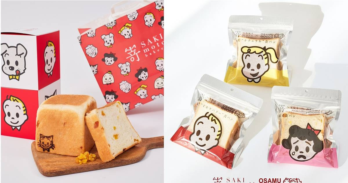 這款生吐司有點萌！SAKImoto Bakery攜手日本可愛始祖OSAMU GOODS 聯名商品限量搶購 | 生活 | CTWANT