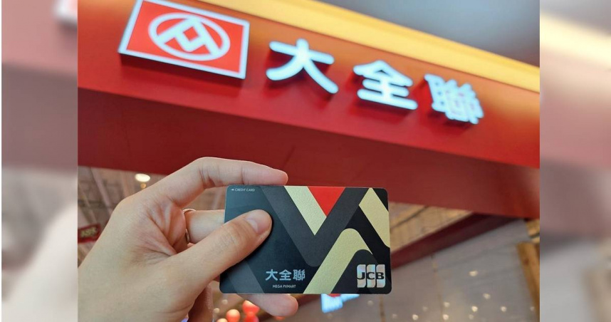 台新推出「大全聯信用卡」 回饋最高12%、首年目標發出10億福利點 | 財經 | CTWANT