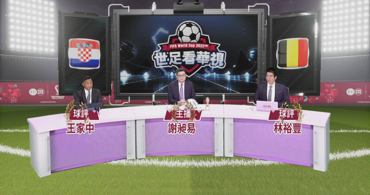 2022卡達世足將邁入16強賽事 主播預測最後由法國和巴西爭冠 | 娛樂 | CTWANT