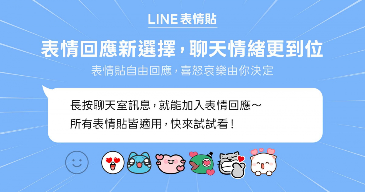 LINE新功能「表情回應」上線！ 聊天室「所有表情貼都能按」萌翻 | 財經 | CTWANT