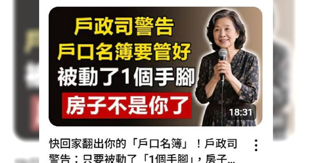 假的！YTR雪姨喊戶政司警告「被動1手腳」房沒了 內政部要查 | 政治 | CTWANT