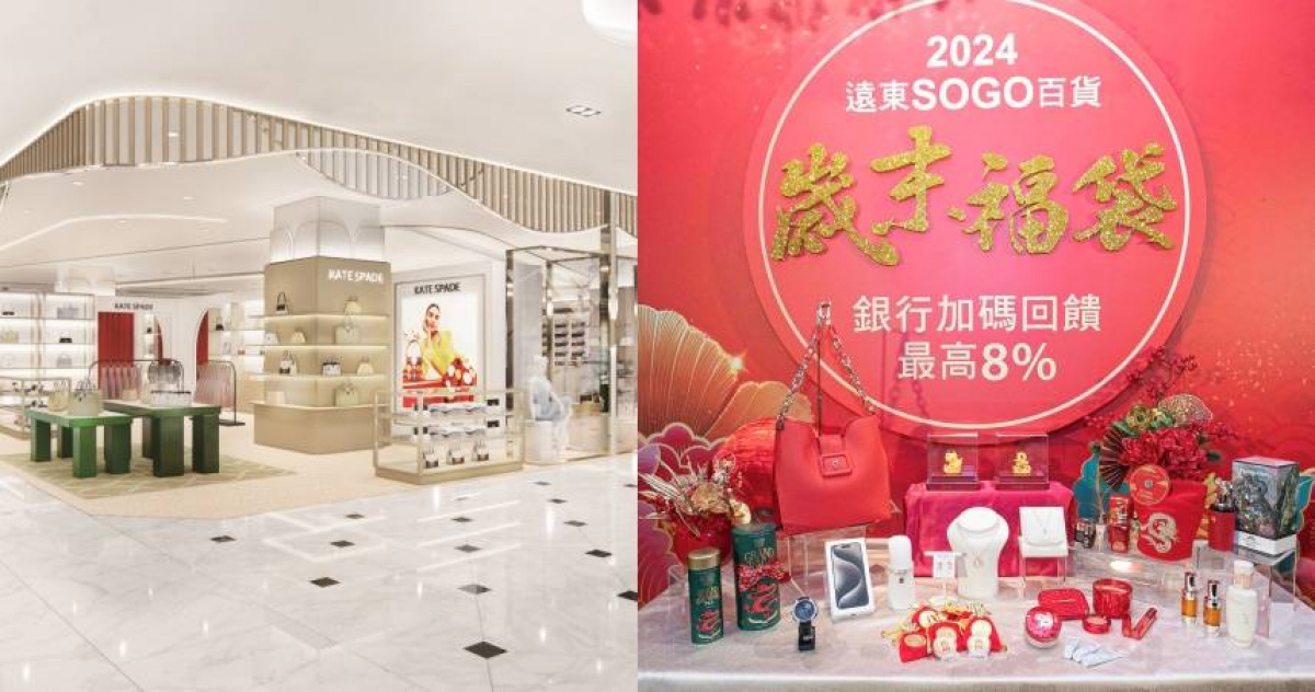 過年快來遠東SOGO台北店，最高刷卡回饋12%！加碼抽iPhone 15 Pro Max、日本郵輪5天四夜雙人行！ | 生活 | CTWANT